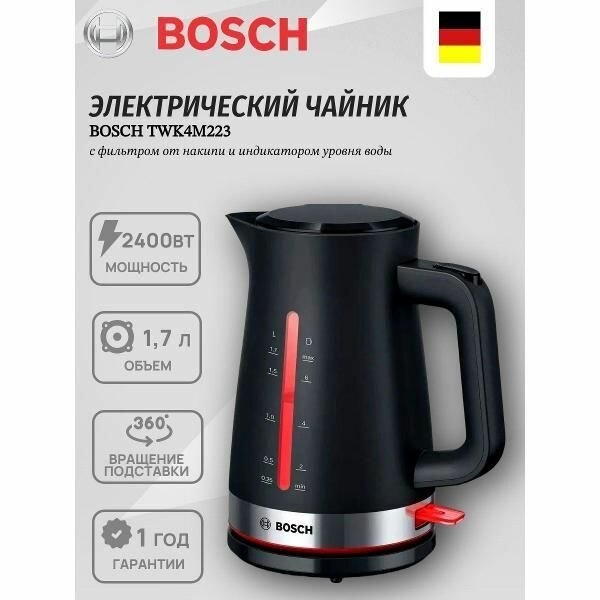 Электрический чайник, Bosch TWK4M223, черный