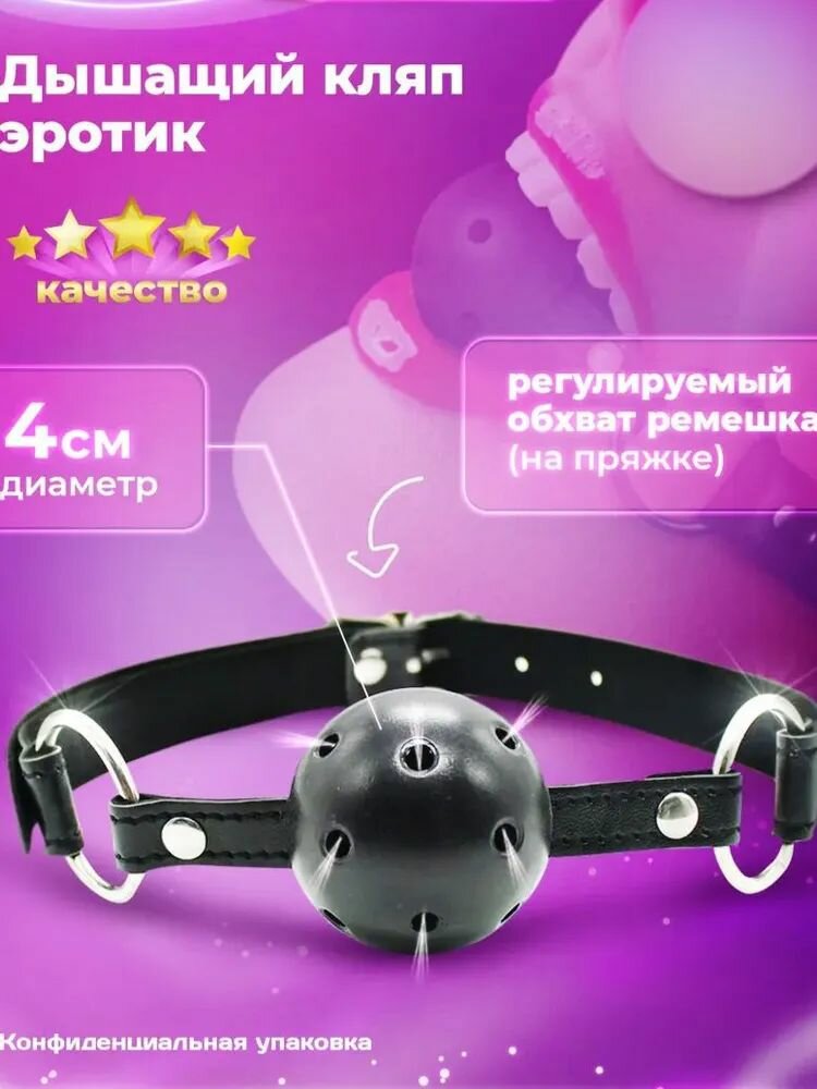 Кляп в рот БДСМ эротик секс-игрушка для эротических игр