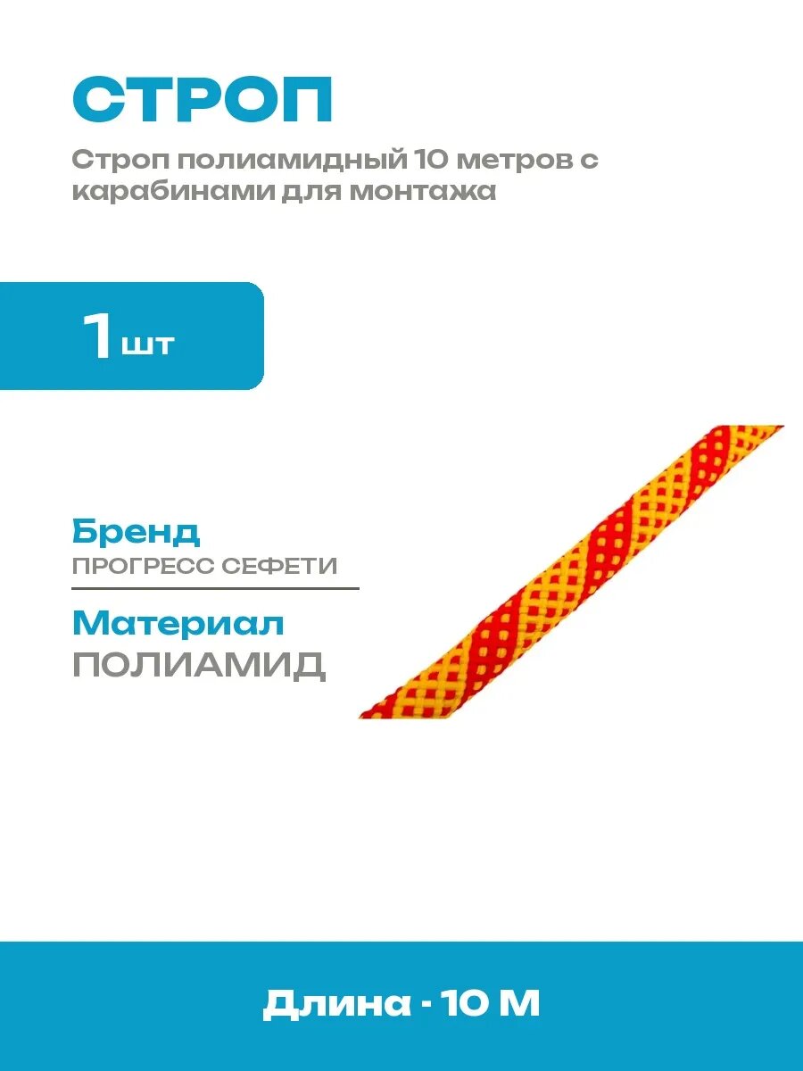 Страховочный строп канат 2 карабина для высотных работ