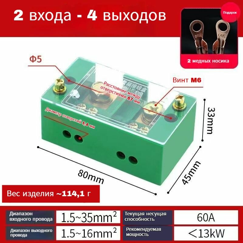 Разветвитель электрических проводов 2 входа - 4 выходов, распределительная колодка для организации проводки