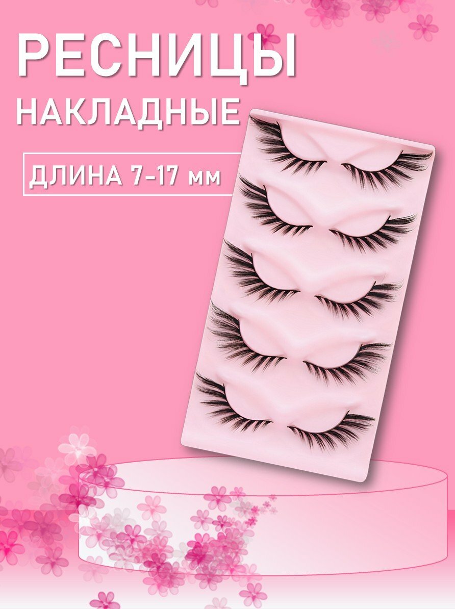 Ресницы накладные Beauty Bro