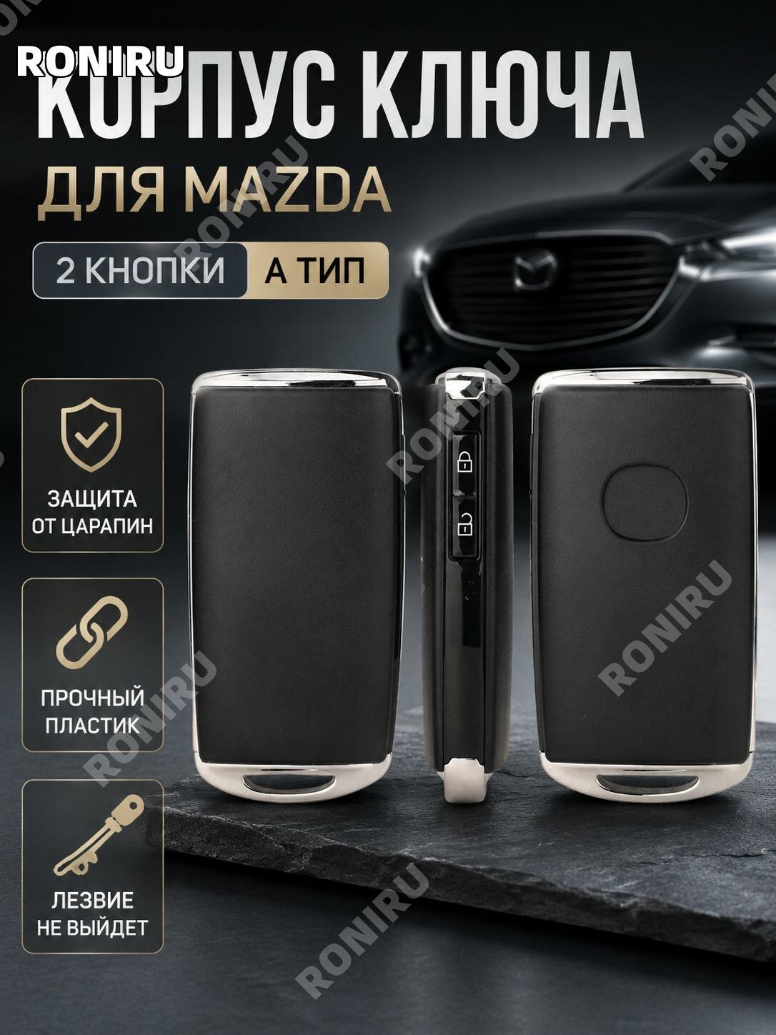 Корпус ключа Mazda3 Axela CX-30 на2 кнопки, пластик