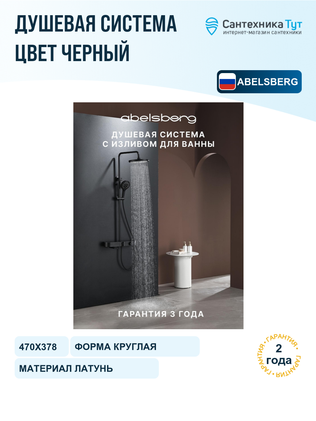 Душевая система Abelsberg Intensa SNS52655MB с термостатом цвет Вулканический черный