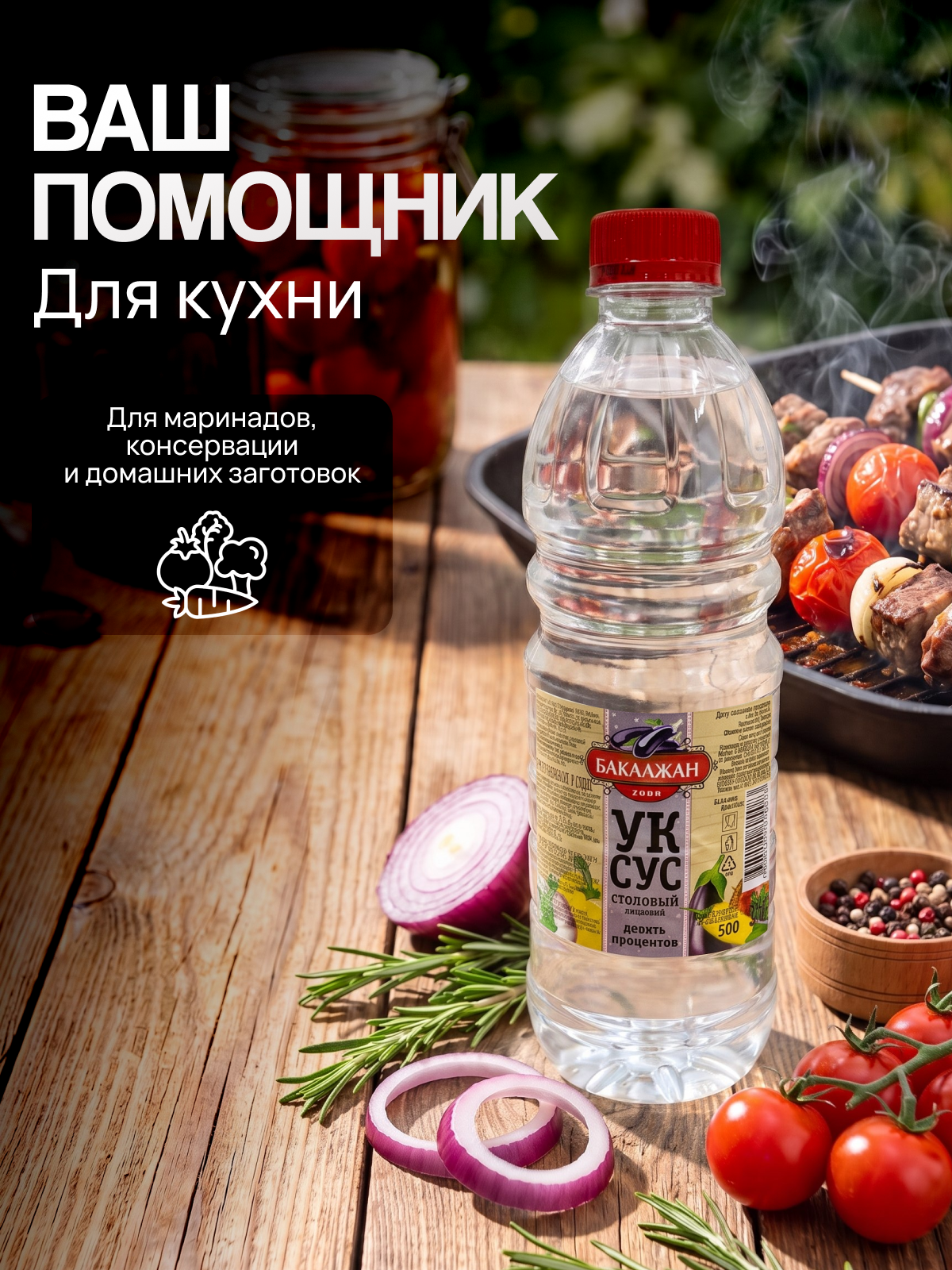 Уксус "Баклажан" 9%, 1 штука — фото 1