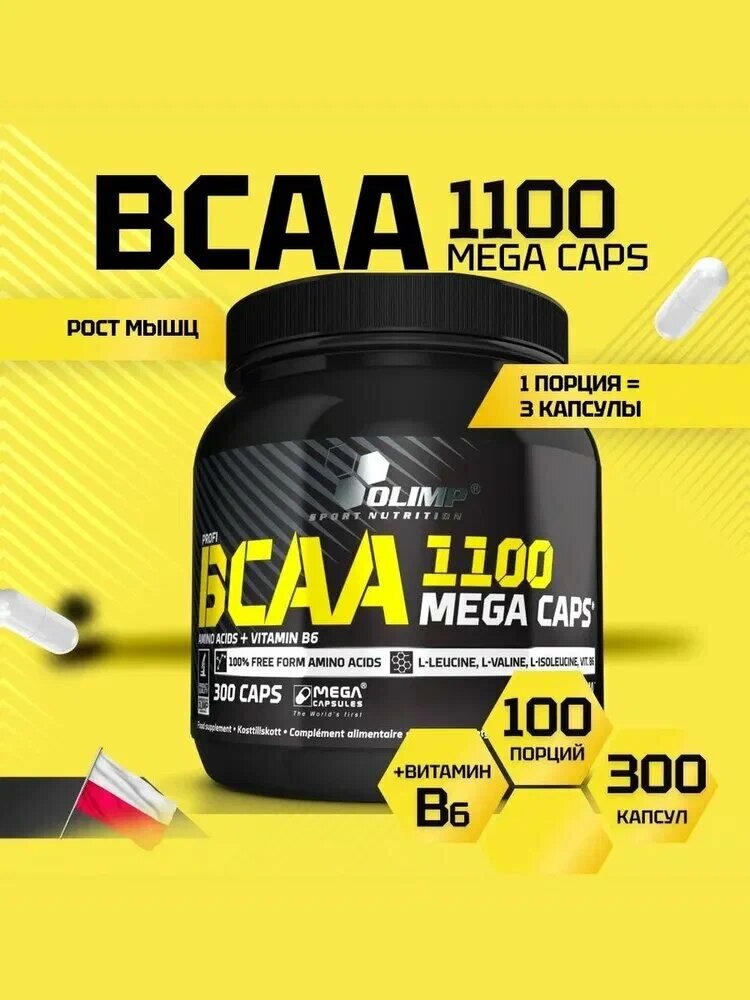 Аминокислоты Olimp BCAA 1100 Mega caps (300 капс) Для тонуса и укрепления мышц — фото 1