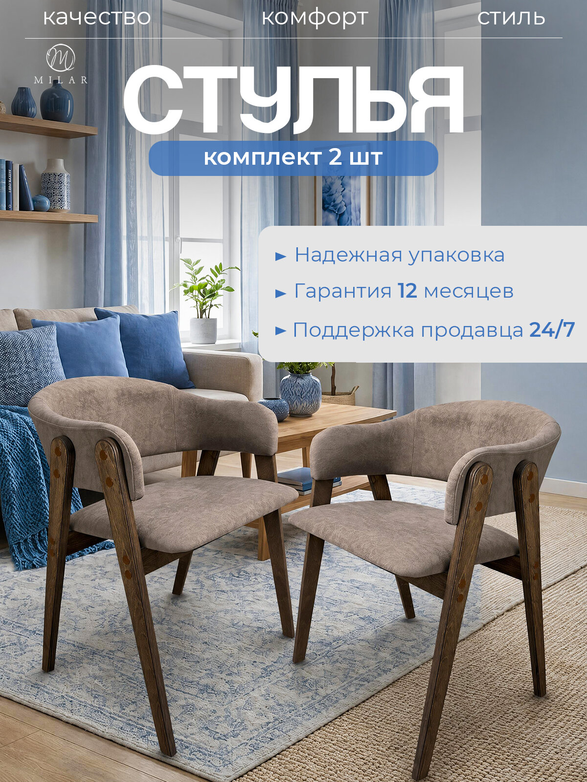 Стулья со спинкой 2 шт