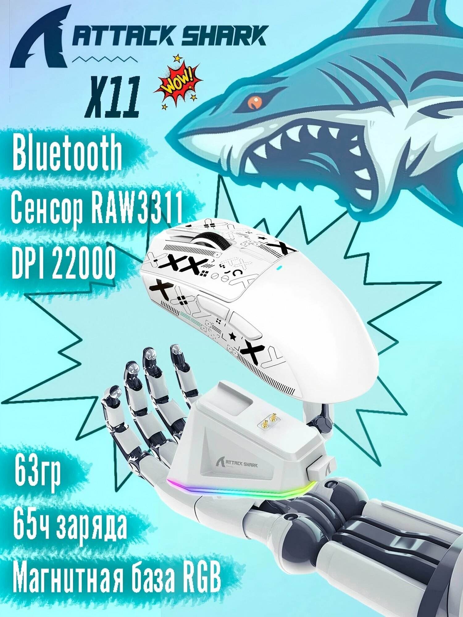 Мышь игровая Attack Shark X11 док-станция, беспроводная, Bluetooth + 2.4Ghz USB, 22000 Dpi, Белый