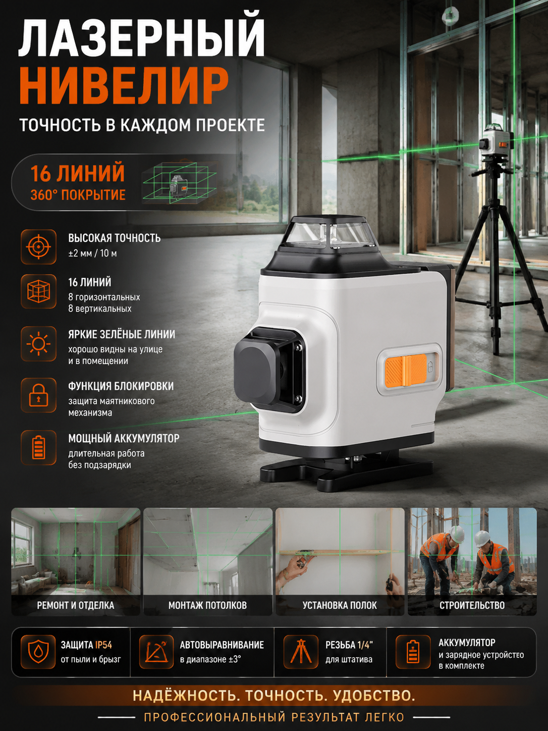 Уровень лазерныйNocord , 4х360, без аксессуаров, зеленый луч, NCL.4P. B1-2