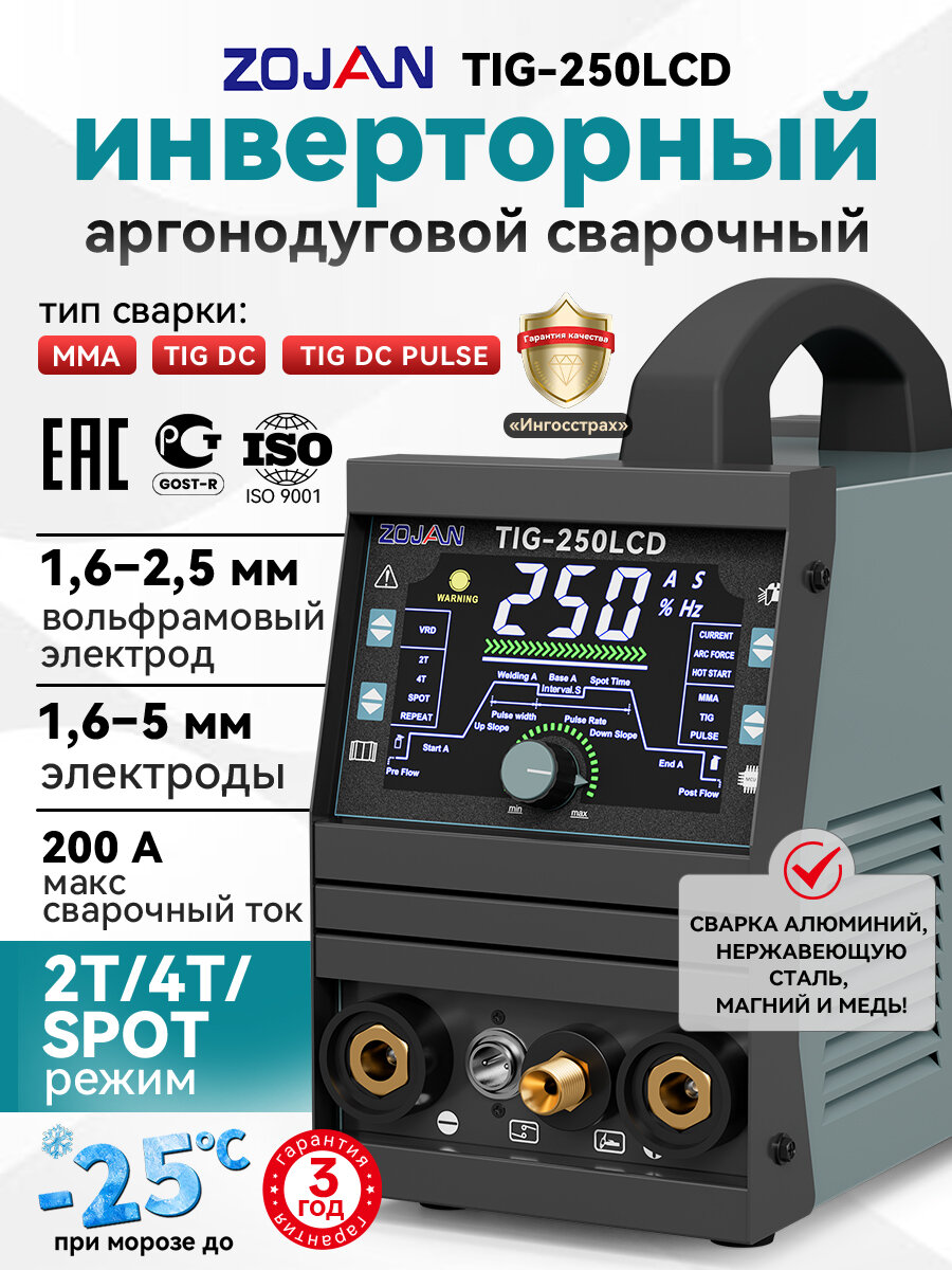 Инверторный аргонодуговой сварочный TIG-250LCD, сварка алюминия/меди/магния