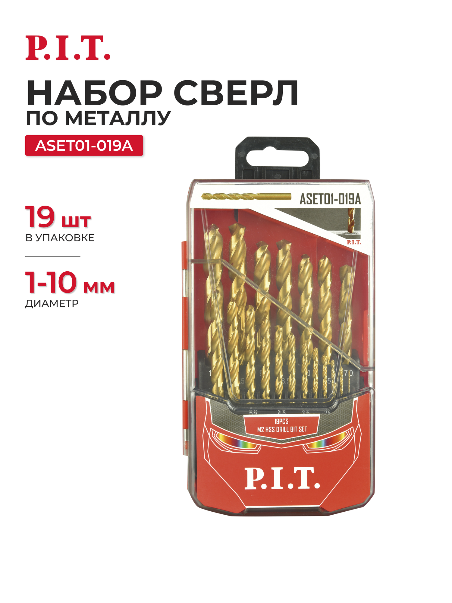 Набор сверл по металлу P.I.T. ASET01-019A, HSS М2, d: 1-10, 19 шт.