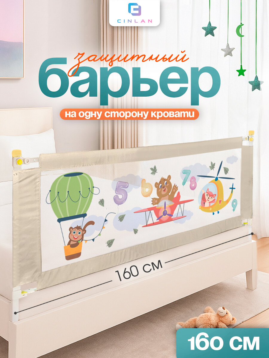 Защитный барьер для кровати 160 см, 1 шт детское ограждение CINLANKIDS
