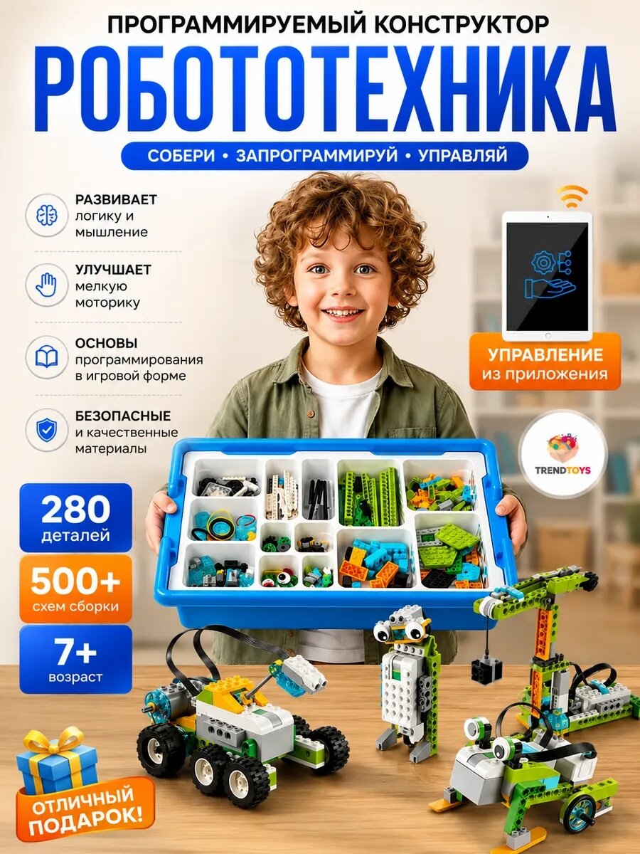 Конструктор электронный для мальчиковTrendToys конструктор техник, робототехника для детей, 280 деталей