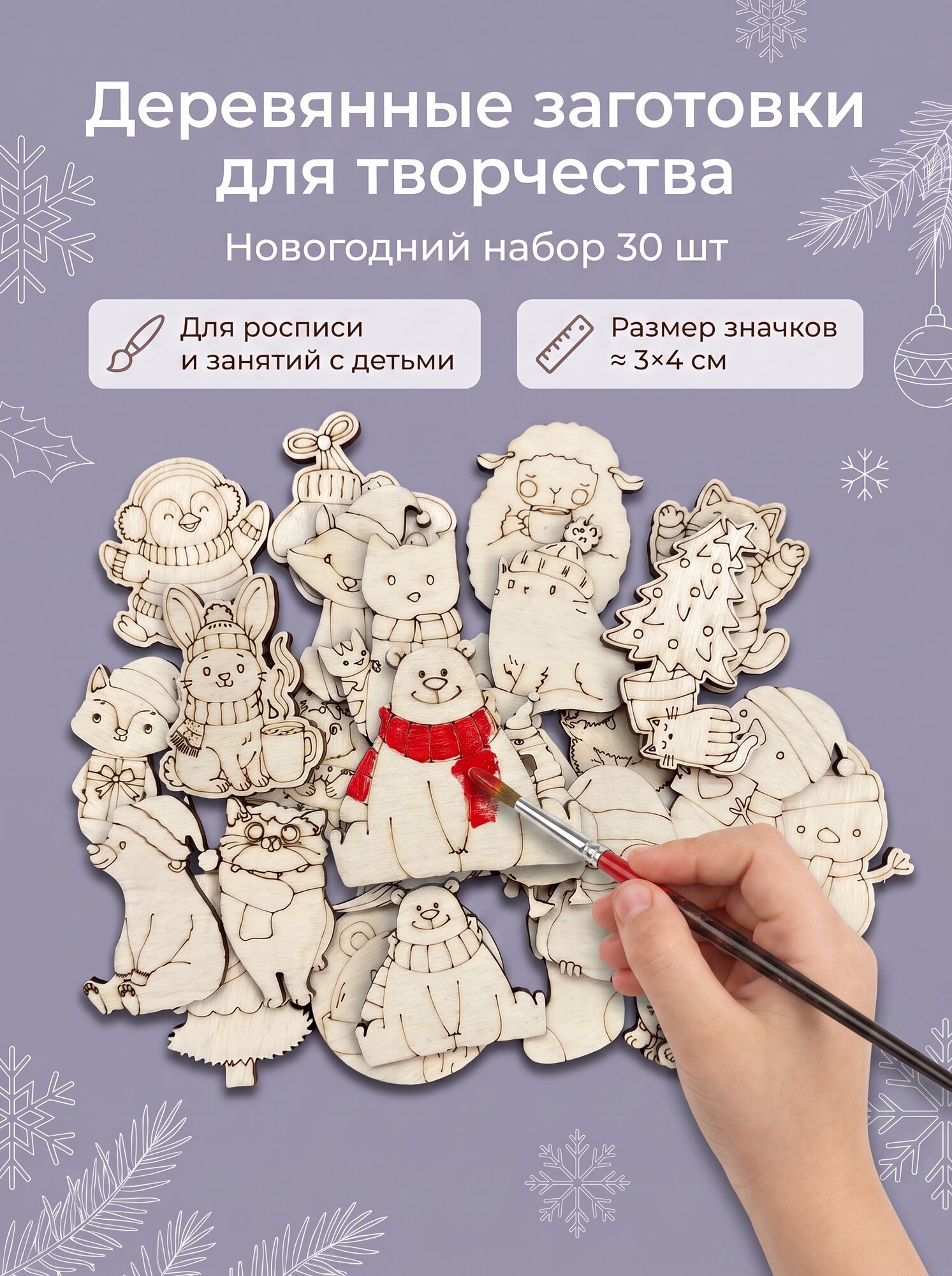Деревянные заготовки значки броши набор для творчества "Зимний" 30 штук