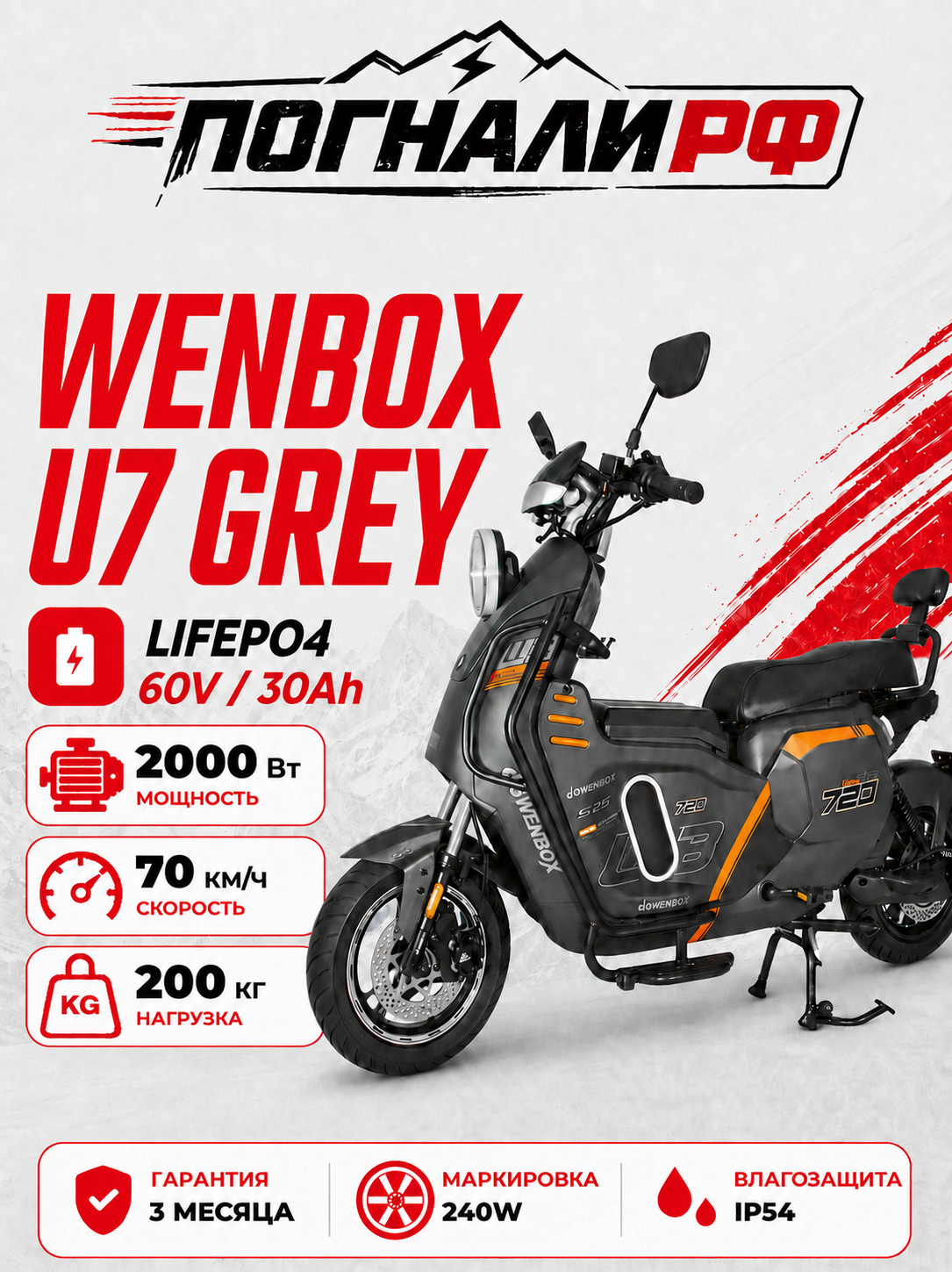 Скутер для взрослых WENBOX U7, 60V/30AH, 2000W, 60КМ/Ч, до 50 КМ пробега!