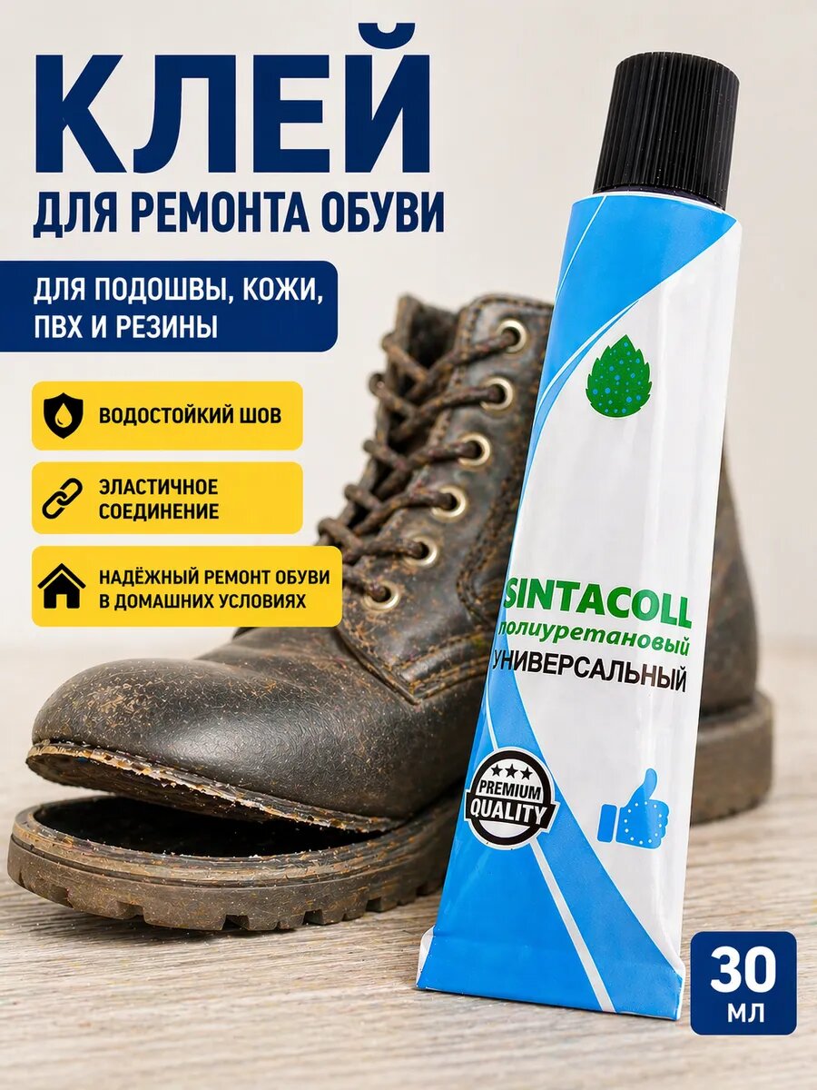 Клей для обуви водостойкий профессиональный