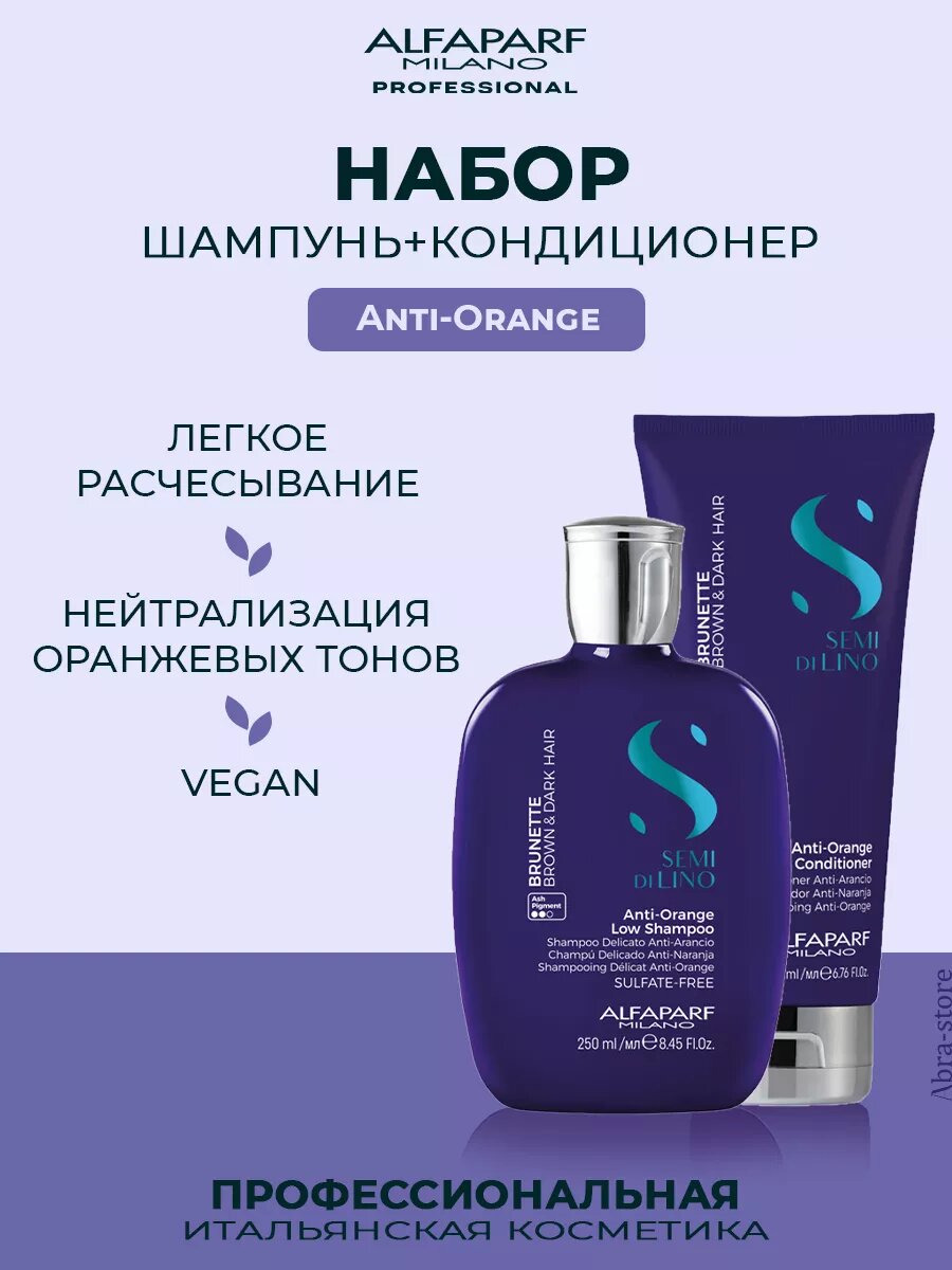 Набор для волос Semi di Lino Anti-Orange