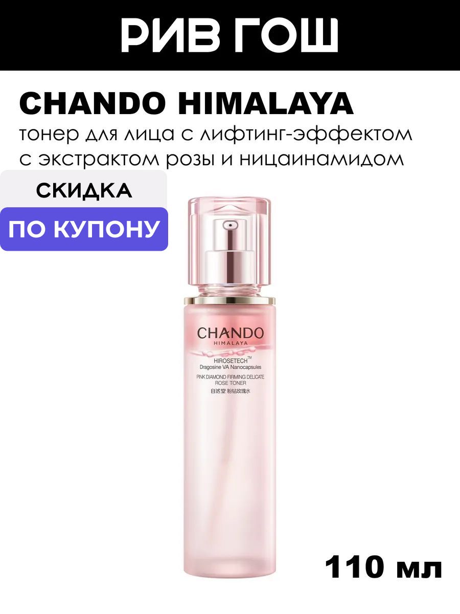 CHANDO HIMALAYA Hirosetech Pink Diamond Firming Delicate Rose Toner Тонер для лица подтягивающий, 110 мл