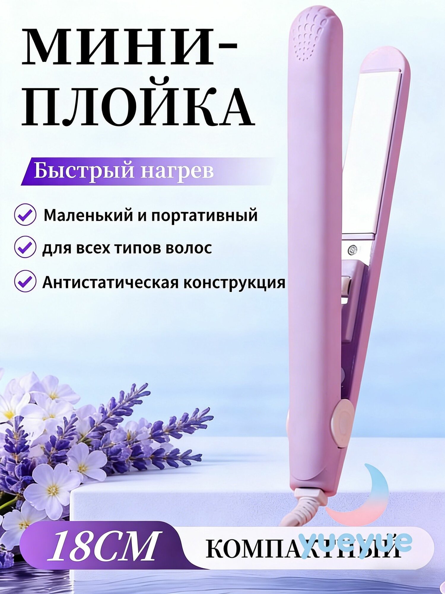 Выпрямитель для волос стайлер утюжок