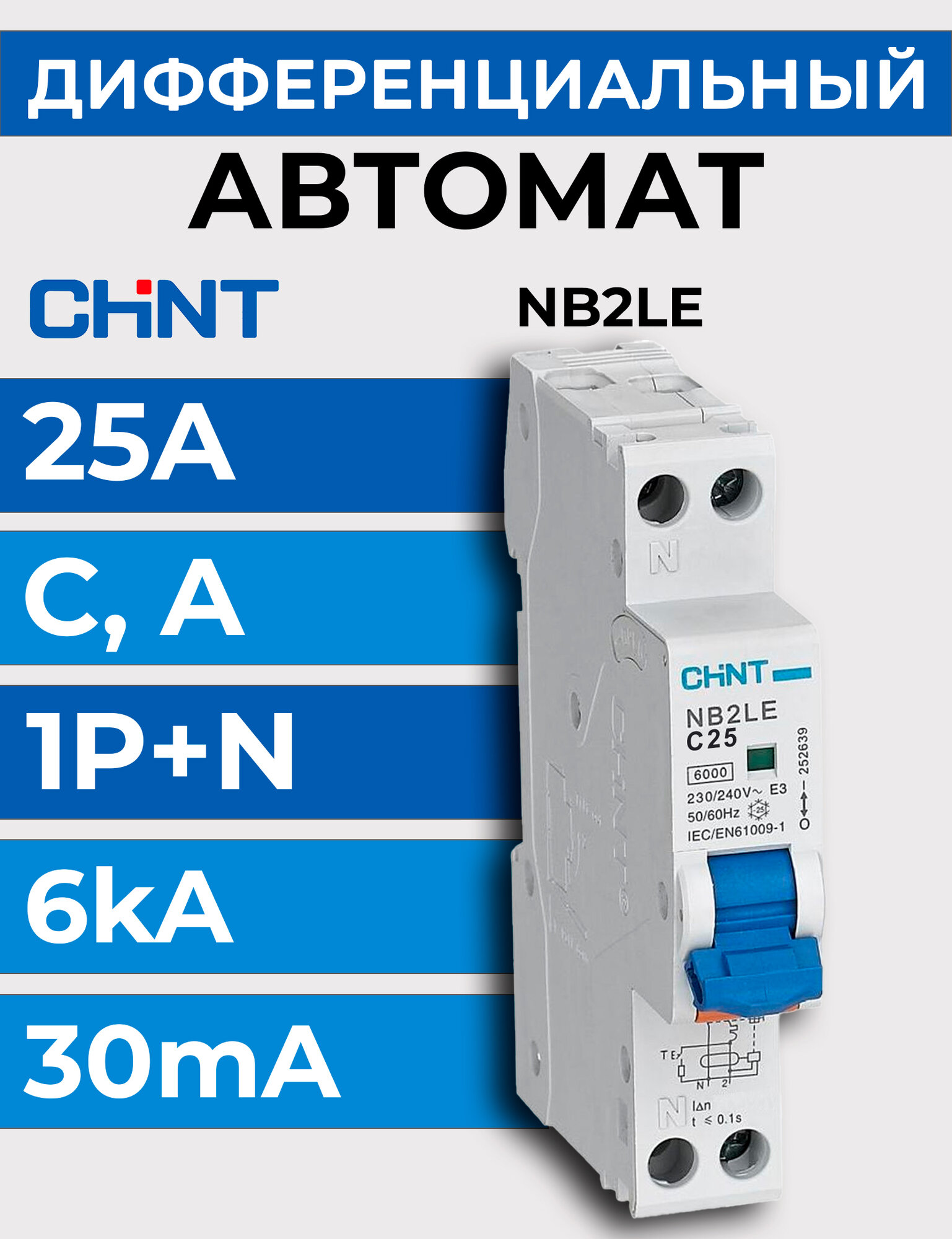 Выключатель автоматический дифференциального тока 1п+N C 25А 30мА 1мод. электон. тип A 6кА NB2LE