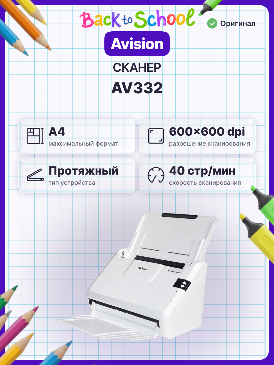 Сканер AVISION AV332 (000-0961-02G)