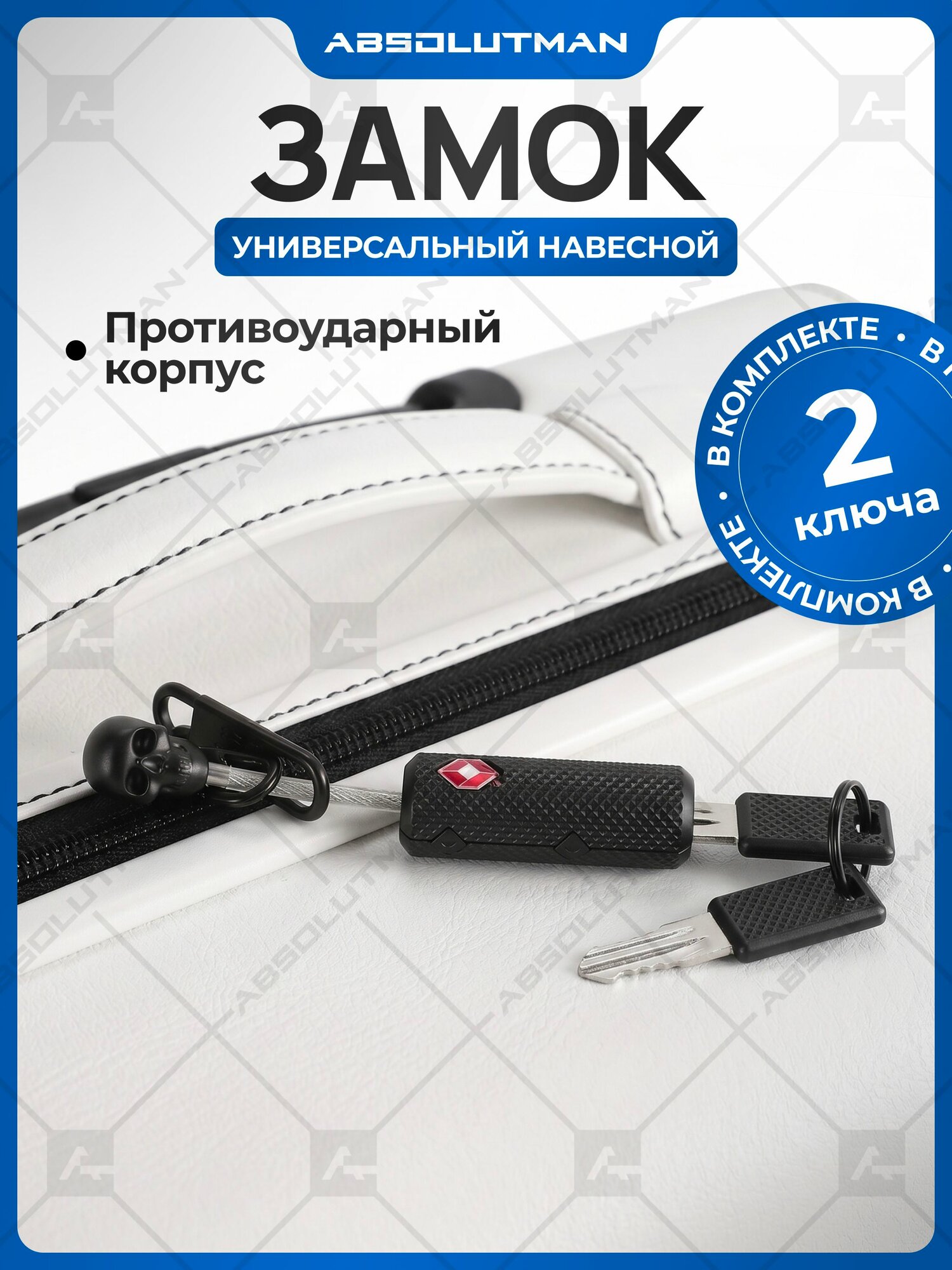 Замок багажный TSA замок для молнии чемодана