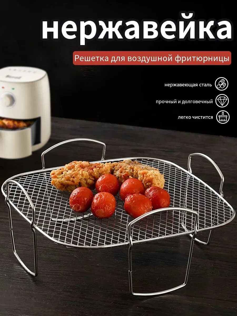 Решетки для аэрогрилей и фритюрниц
