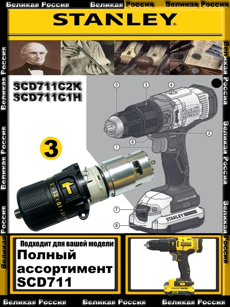 Редуктор с двигателем в сборе Stanley SCD711C2K SCD711C1H для аккумуляторной ударной дрели-шуруповертадля ударной дрели-шуруповерта 20V