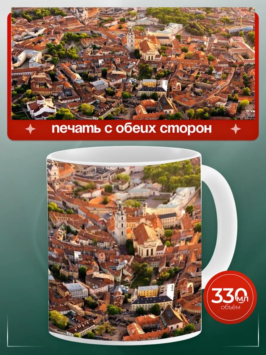 Кружка Вильнюс город 4,