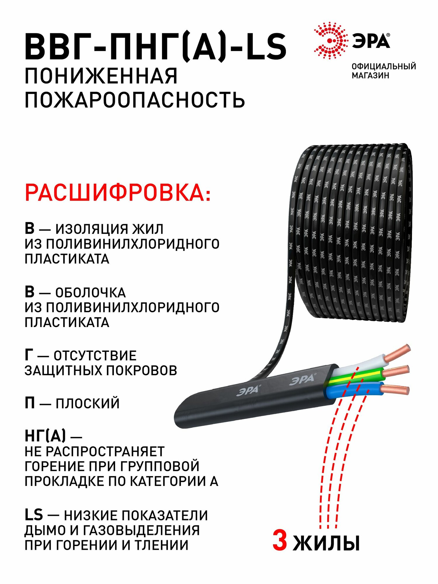 Кабель силовой ЭРА ВВГ-Пнг(А)-LS 3х1,5 мм. кв, 50 м, медный, ГОСТ, 5500 г