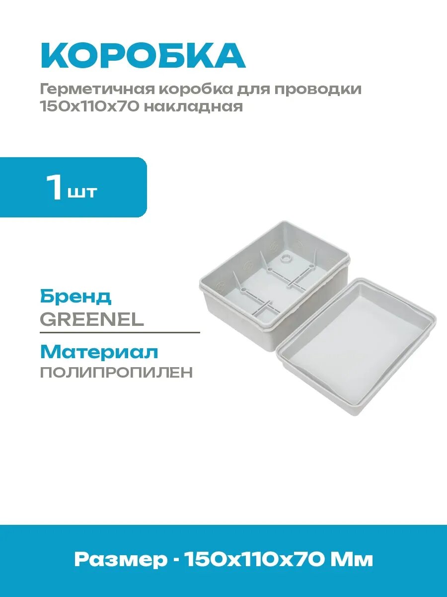 Коробка для наружного монтажа 150x110x70 серая IP67 уличная