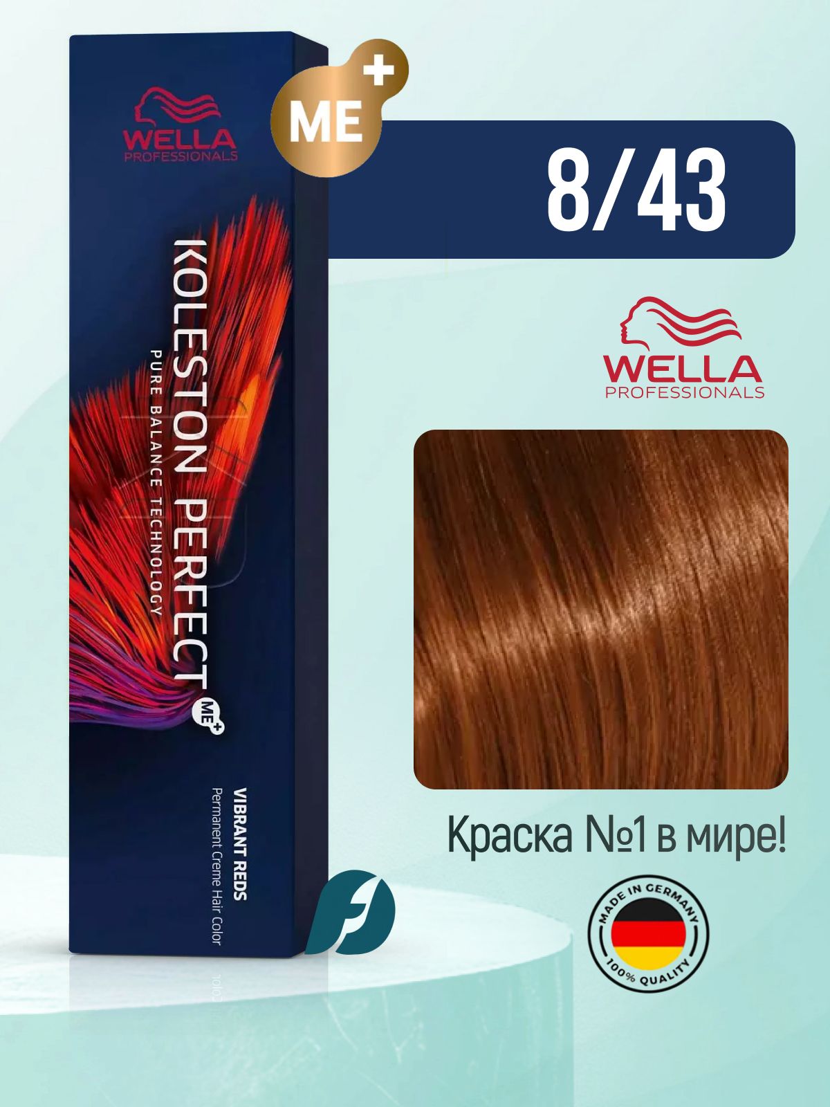 Wella Professionals Koleston Perfect ME+ 8/43 Краска для волос - Боярышник, 60мл