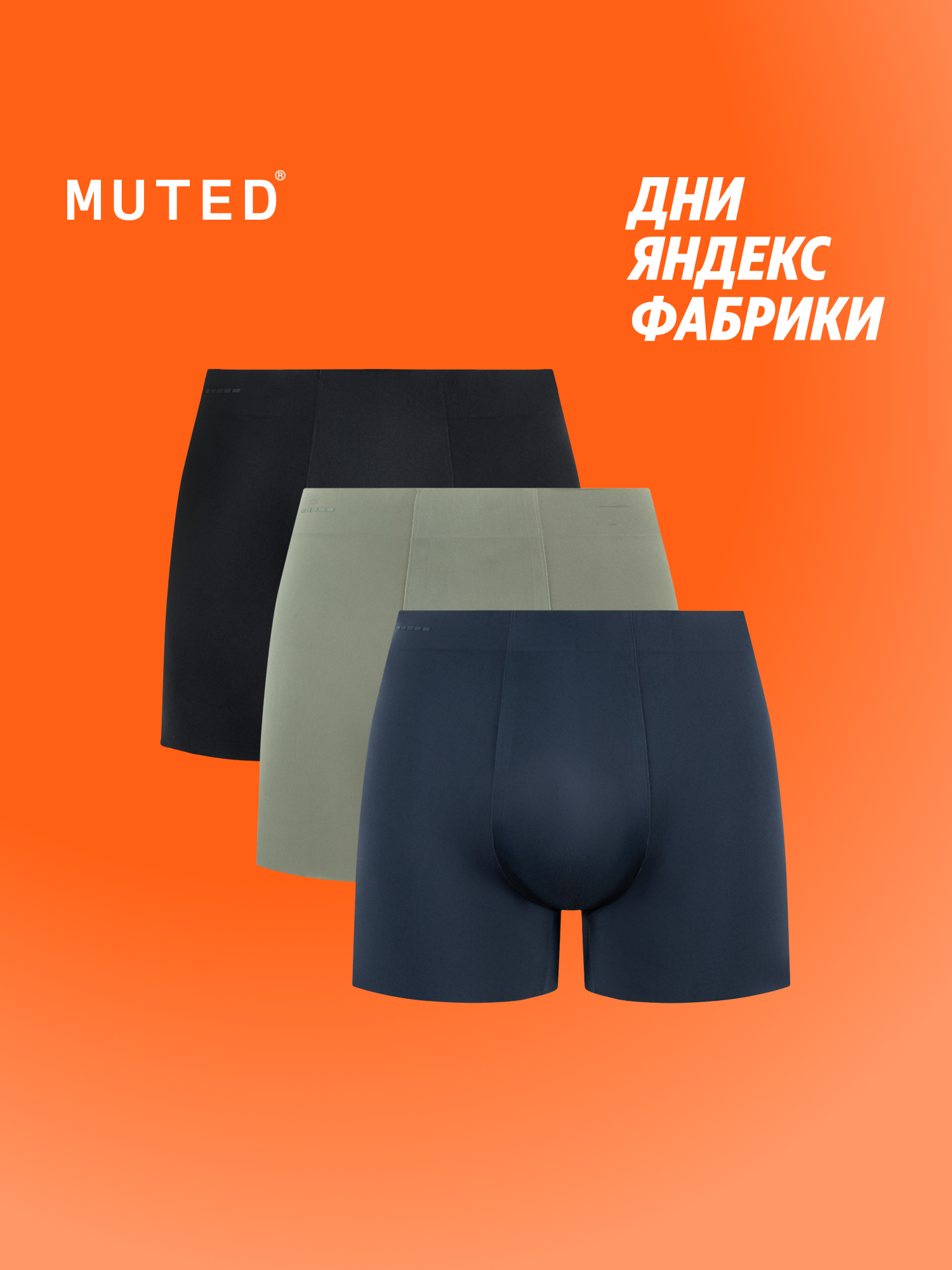 Трусы MUTED BODY бесшовные, полиамид и эластан, комплект