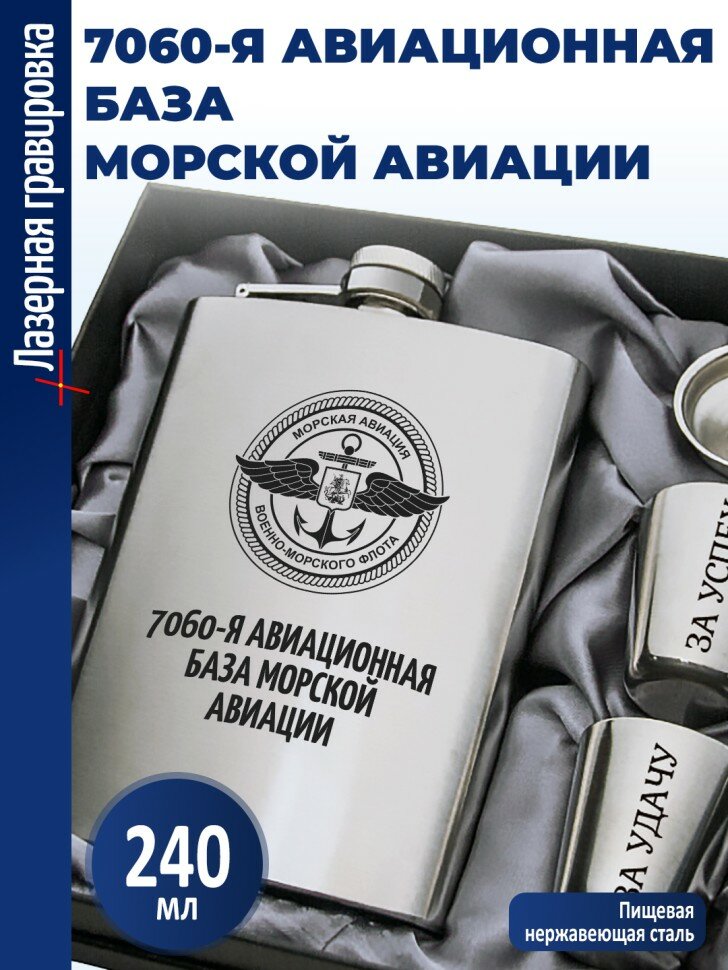 Набор "7060-я авиационная база морской авиации"