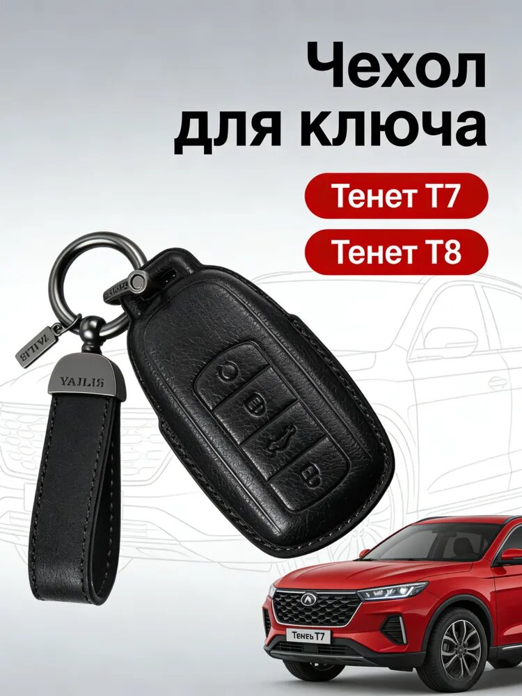 Чехол брелка автосигнализации из экокожи, Черный, 1 шт, для Chery Tiggo 7 Pro, 8 Pro
