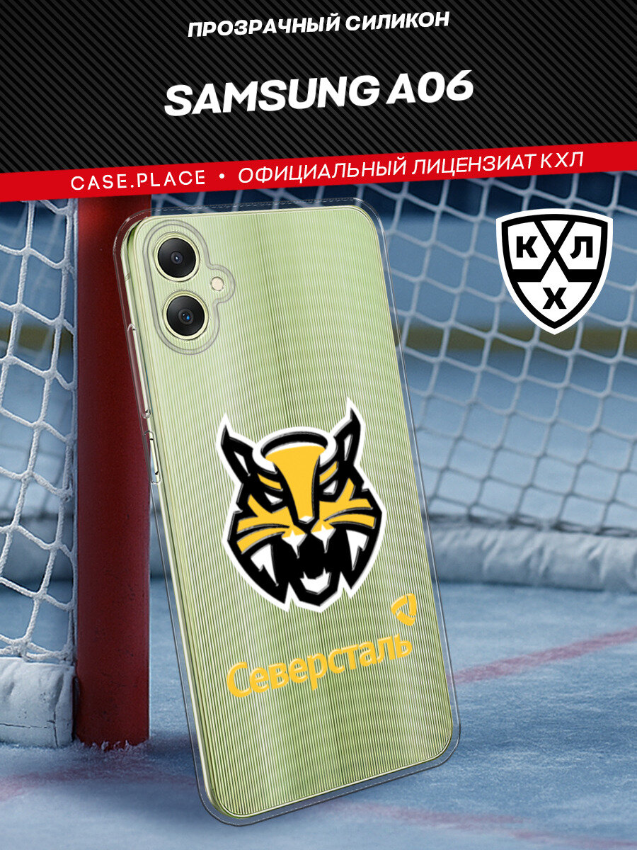 Чехол на Samsung Galaxy A06 / Самсунг Галакси А06 с принтом "КХЛ Рысь 2"