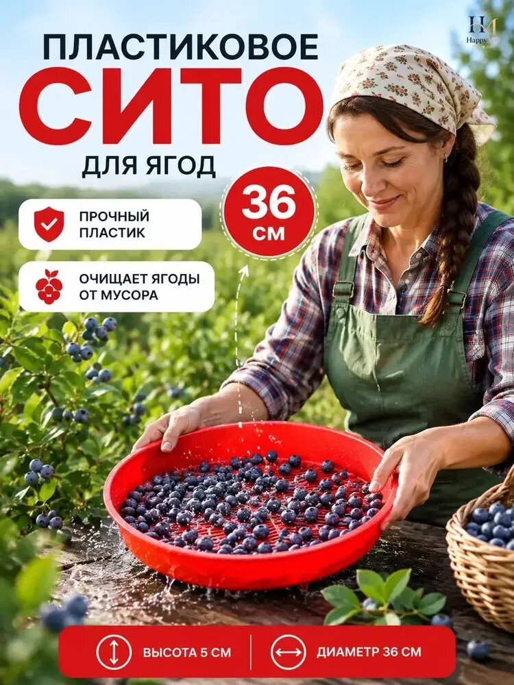 Плодосборник,36х7.5