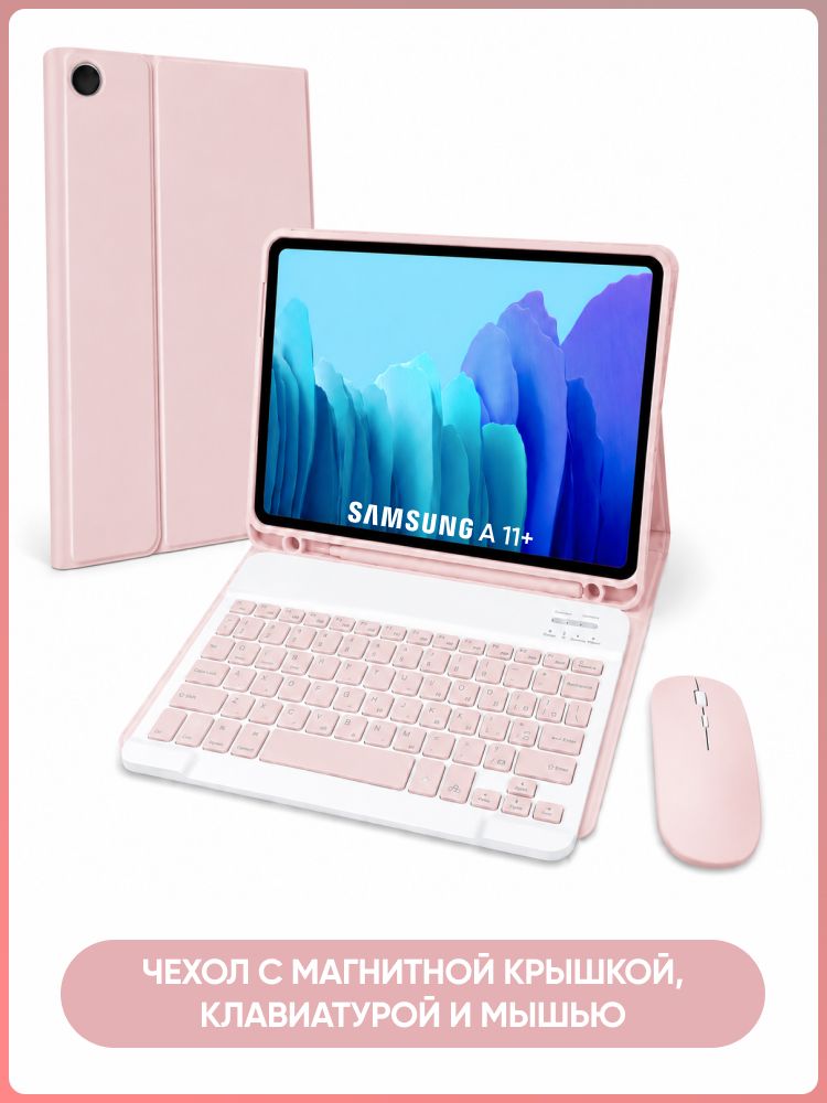 Selonica Клавиатура беспроводная Samsung Galaxy Tab А11+, А9 +, Русская раскладка, розовый