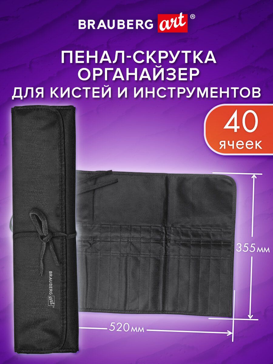 Пенал скрутка для кистей и инструментов для рисования, органайзер школьный для девочек и мальчиков, 40 ячеек, черный, Brauberg Art