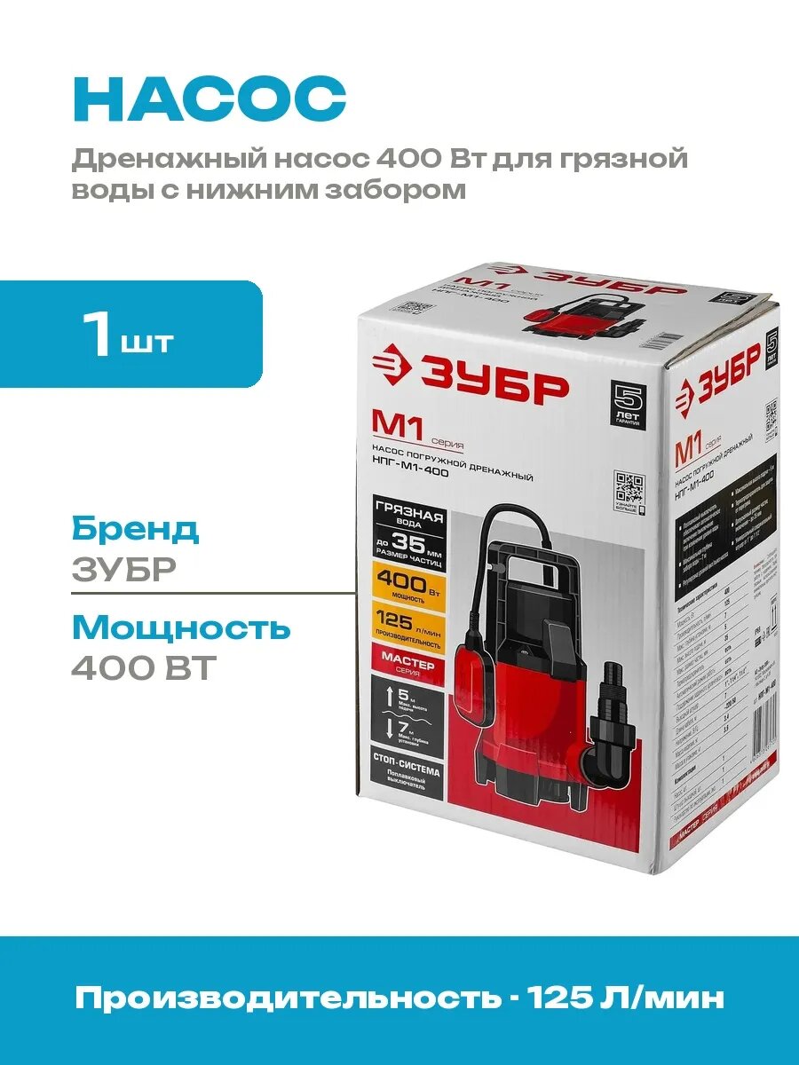Дренажный насос 400 Вт с нижним забором для откачки воды 125