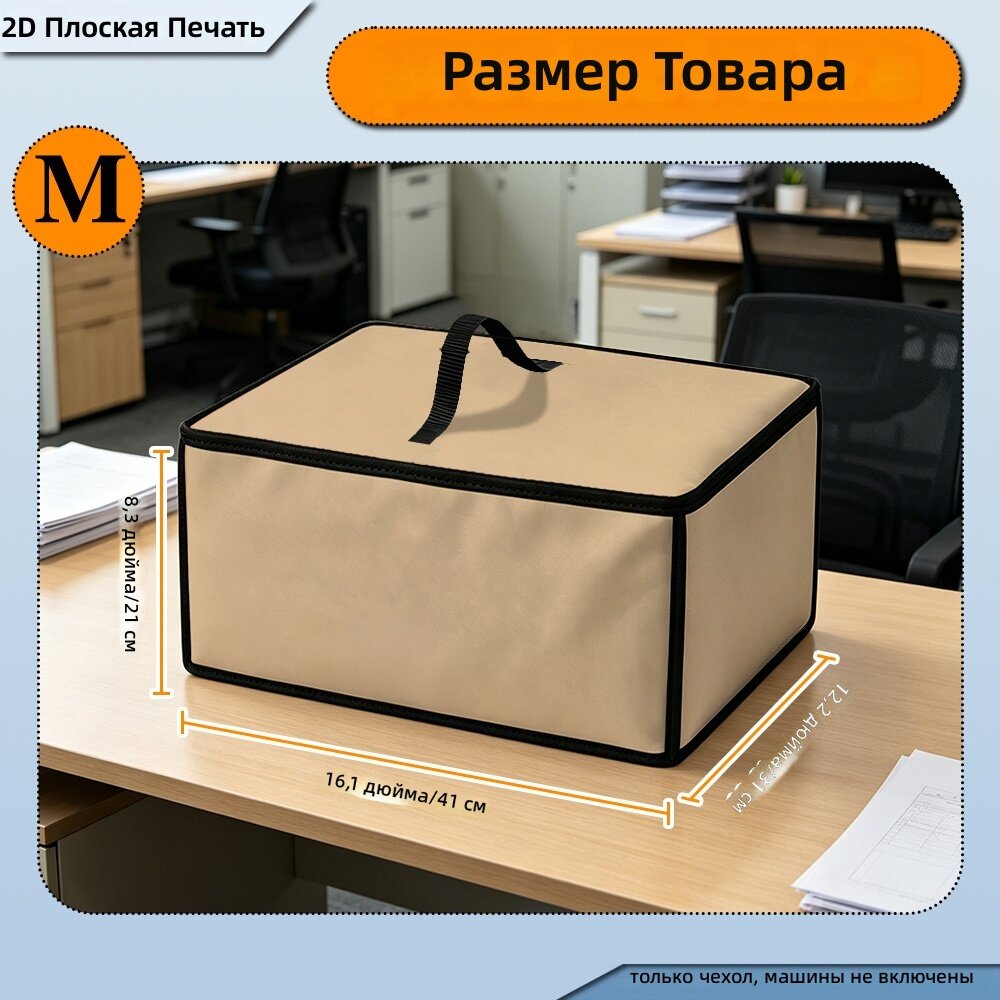 Чехол для принтера бежевого цвета, складной, с усиленной верхней ручкой, размер M