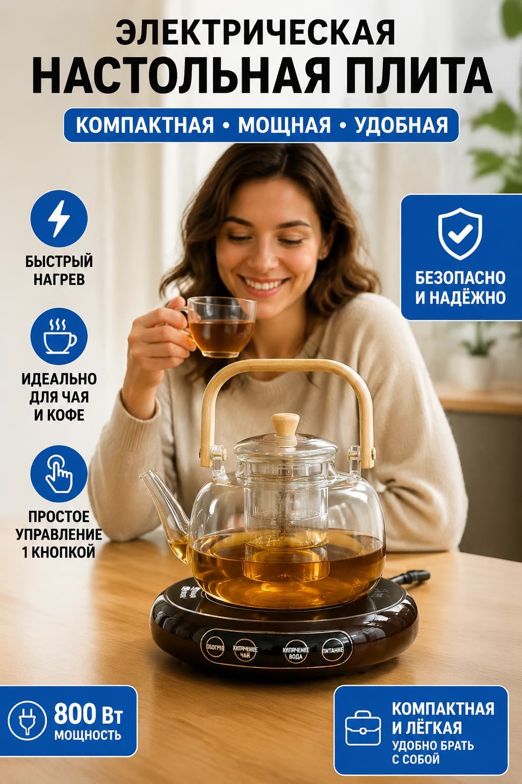 Инфракрасная настольная плита Настольная плита 686F0C, бежевый