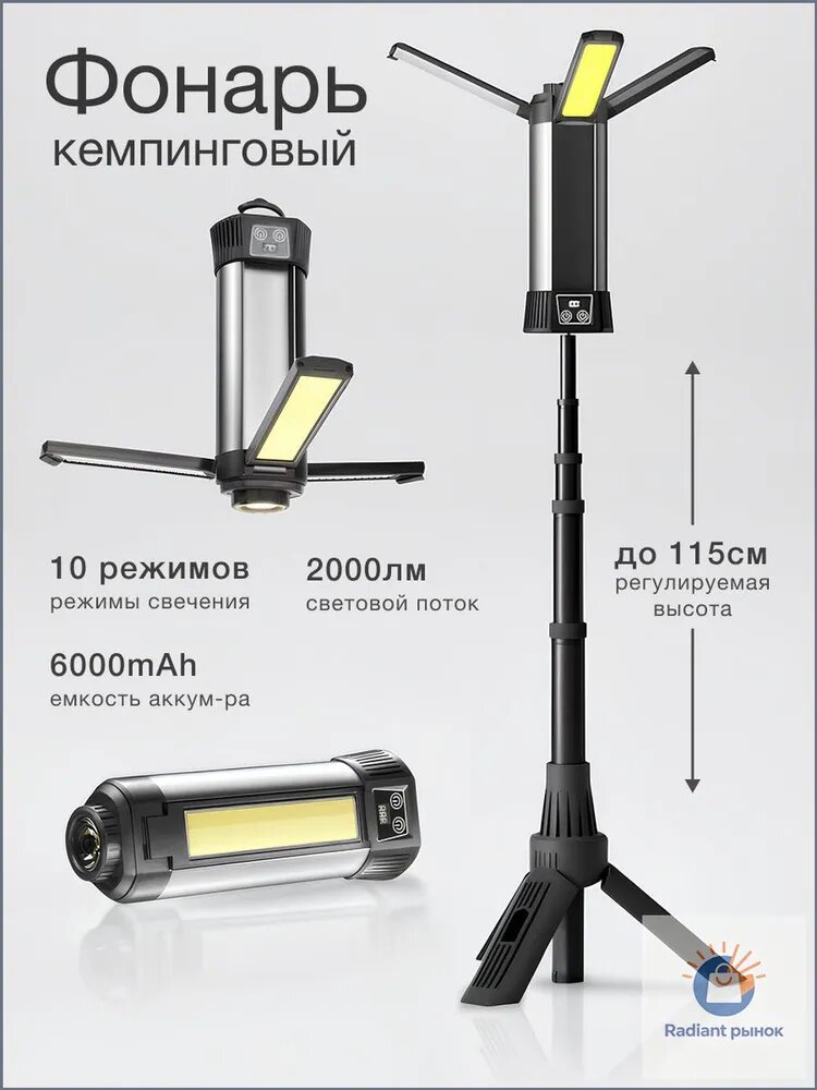 Diplodock Фонарь-прожектор кемпинговый, 10 режимов, 2000 лм, 6000 mAh, до 115 см