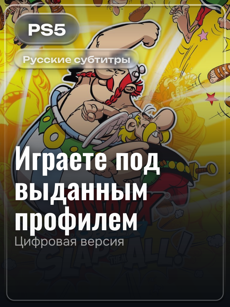 Asterix & Obelix Slap Them All! для PlayStation 5: цифровая версия PSN, игра с выданного профиля