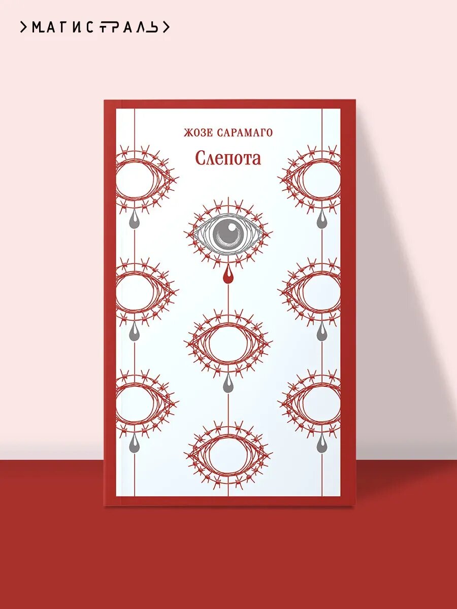 Книга Слепота