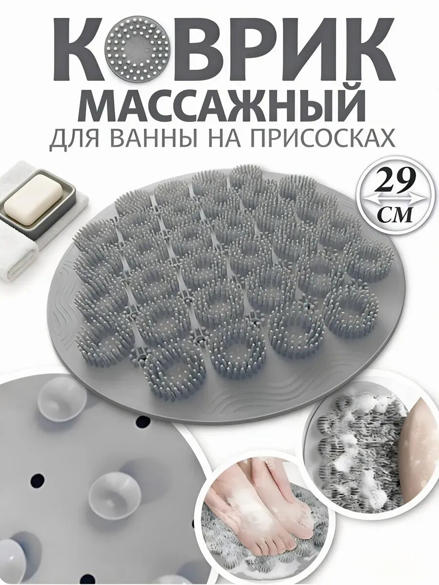 Массажный коврик для ног и спины для ванной на присосках
