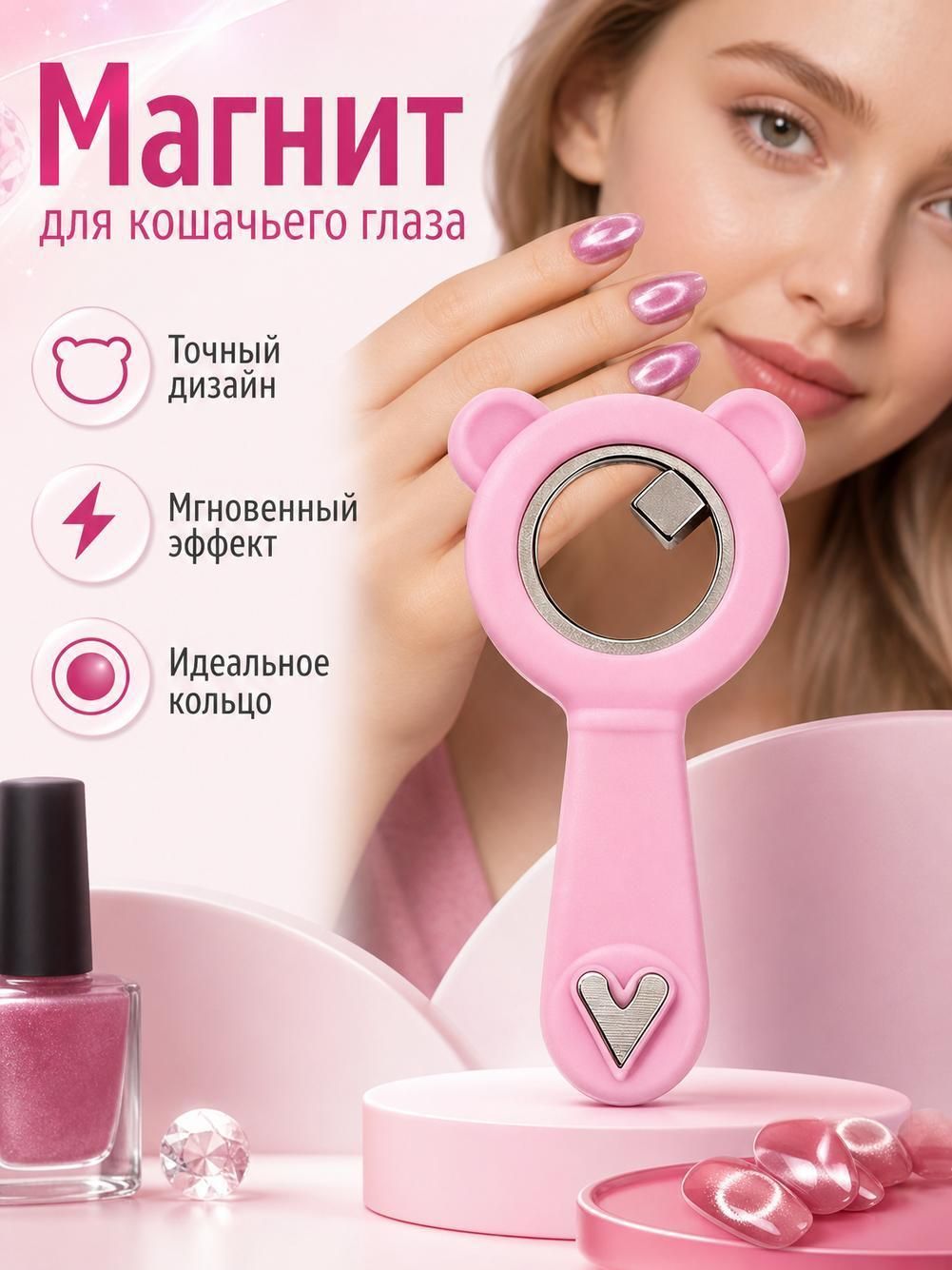 Магнит для кошачьего глаза для ногтей, силиконовый круглый магнит для маникюра
