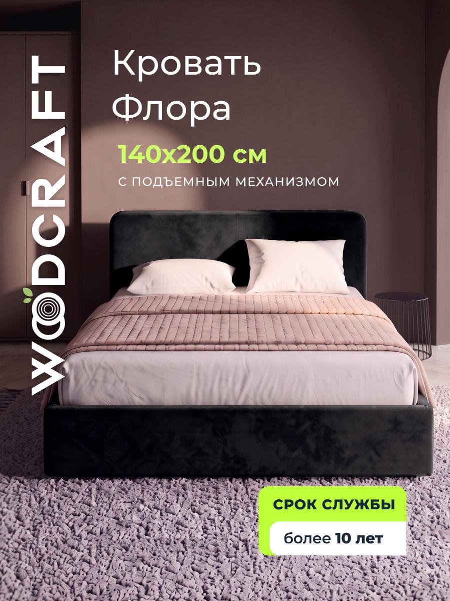 Кровать 140х200 см двуспальная Woodcraft "Флора", с подъемным механизмом, с ортопедическим основанием, велюр графит