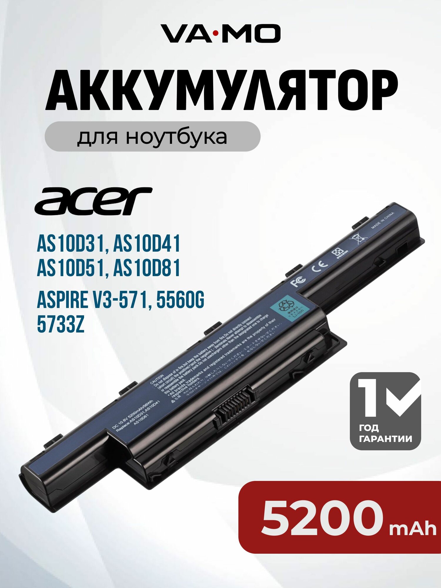Аккумулятор для Acer AS10D81, AS10D31, AS10D41, AS10D51 / Aspire V3-571, 5560G, 5733Z