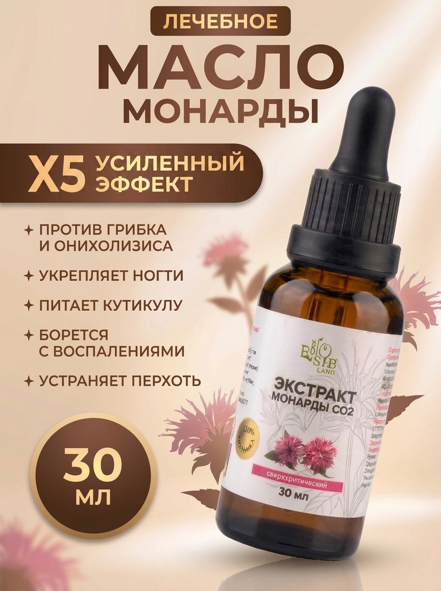 Экстракт монарды - масло для ногтей, волос, кожи