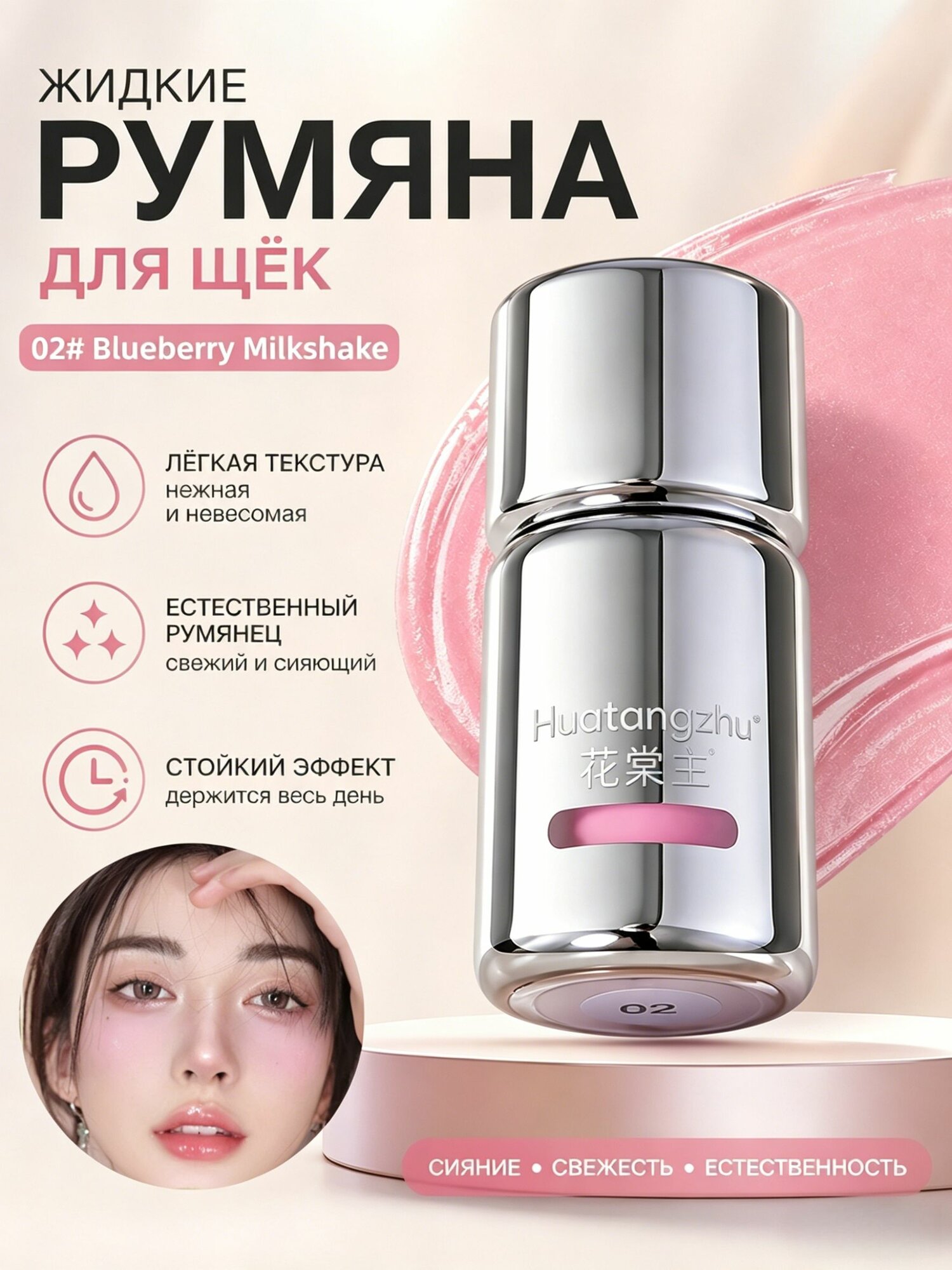 Румяна Huatangzhu №02 для начинающих, легко наносятся, долговременные, естественные/AZTK